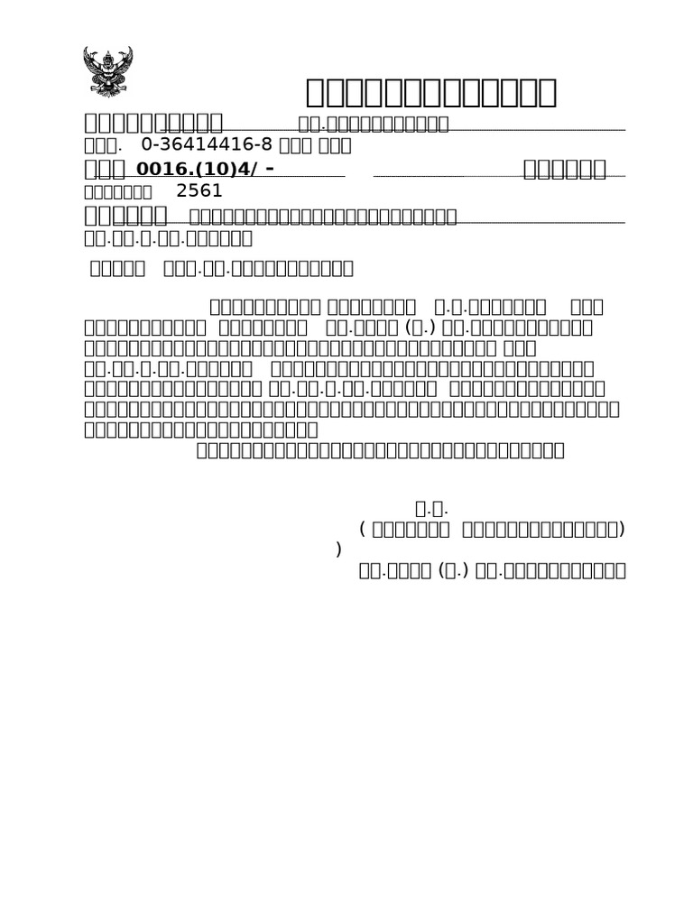 ตาลไม่สมัครใจย้าย 2561 | PDF