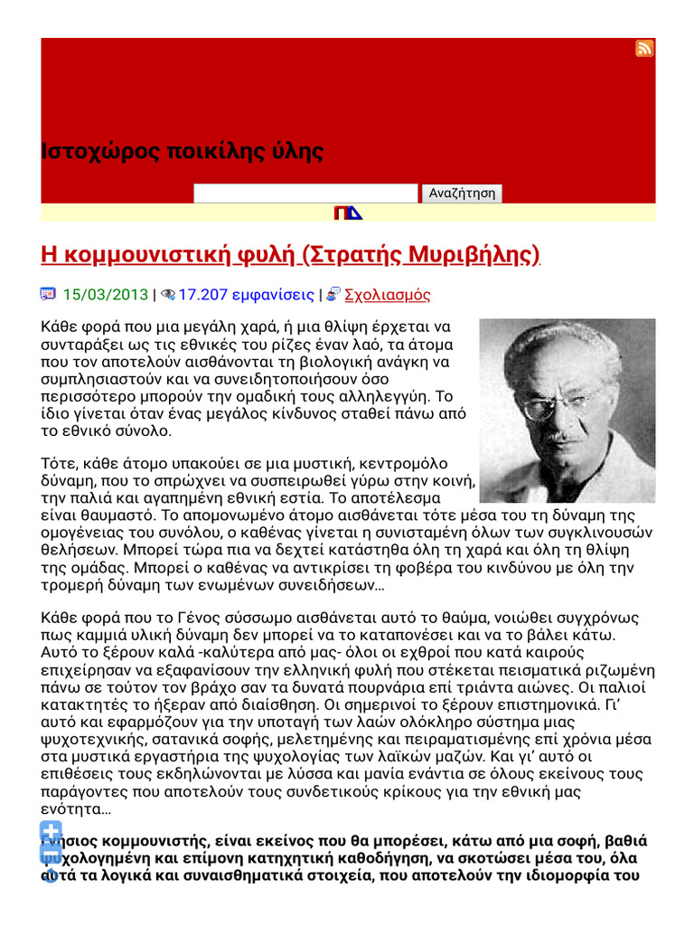 κουμμουνιστικη φυλη | PDF