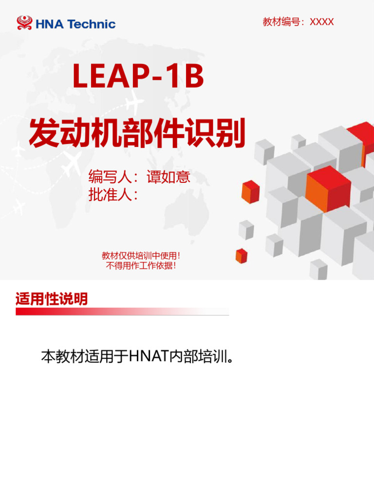 Leap 1b发动机部件识别 | PDF