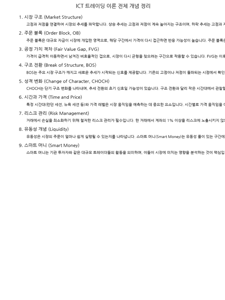 ICT Full Concepts KR New | PDF