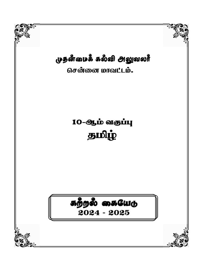 Original 10th Tamil PDF | PDF