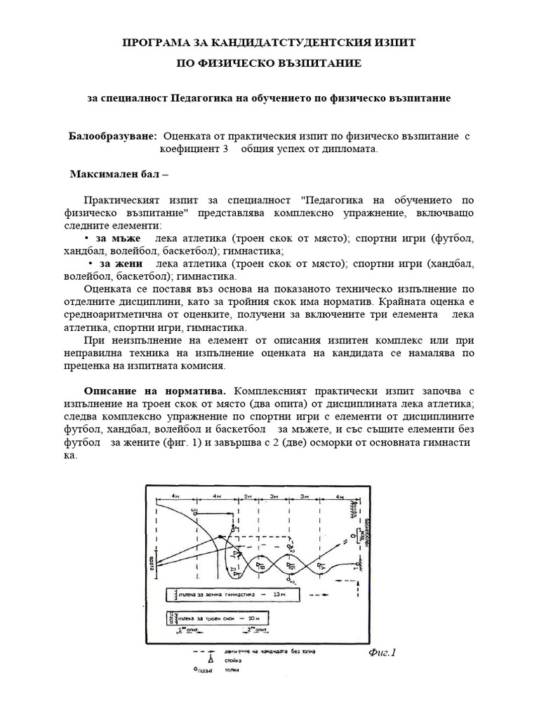 Progr Fisichesko 2022 | PDF