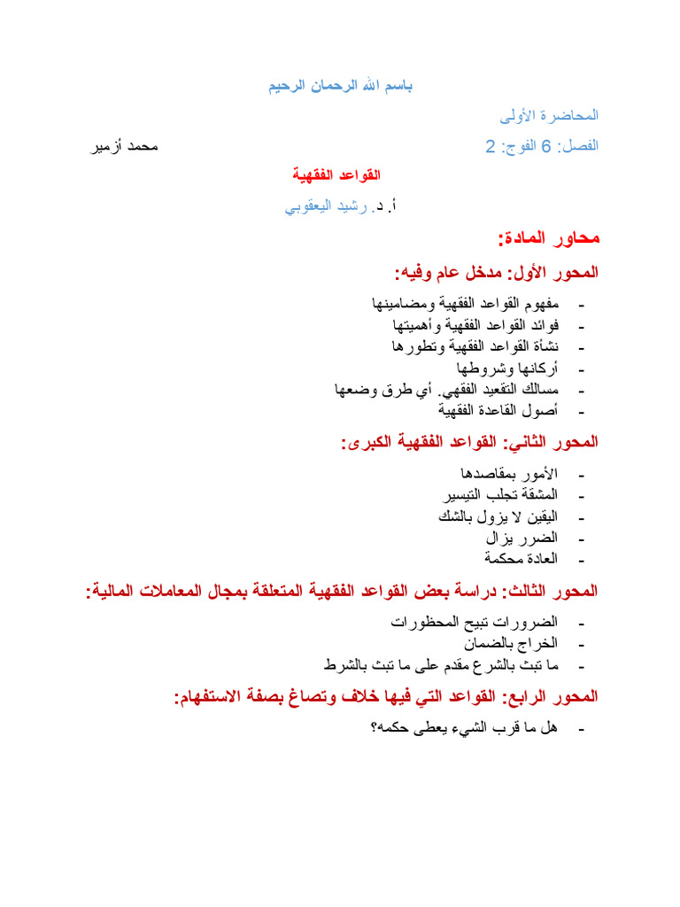 مادة القواعد الفقهية 250616 125740 | PDF