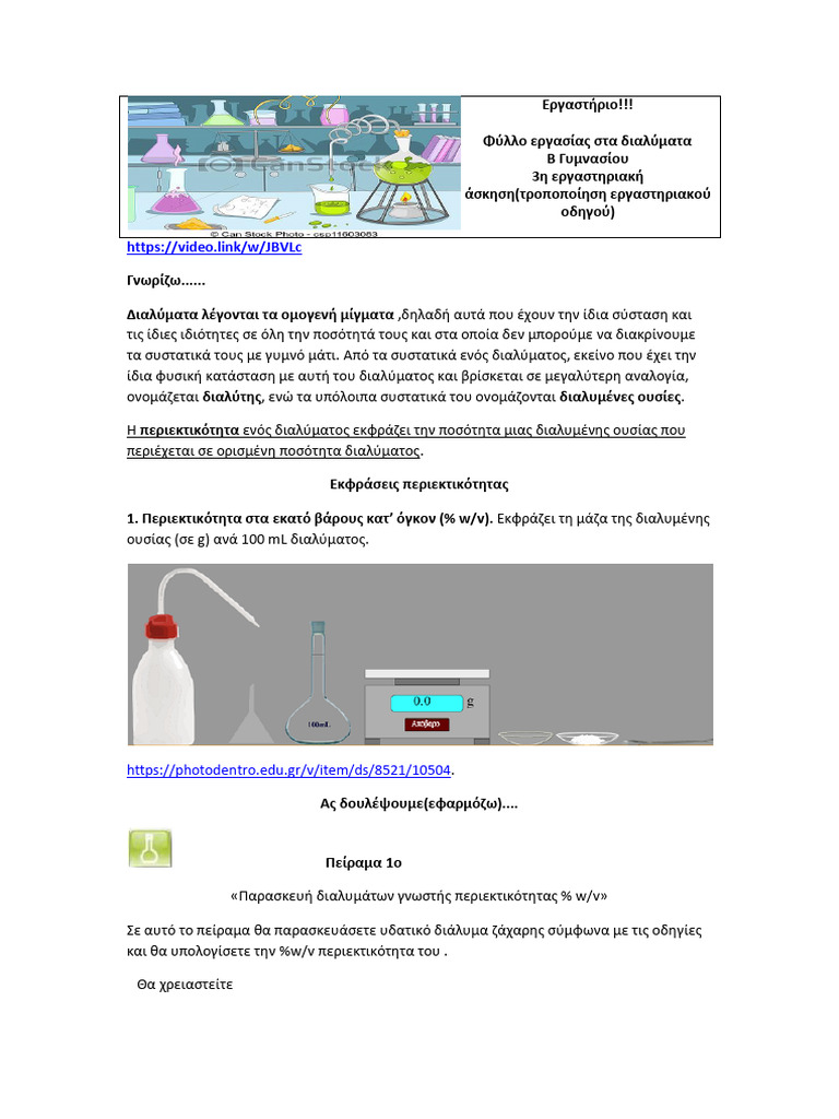 εργαστηριο διαλύματα β γυμνασίου | PDF