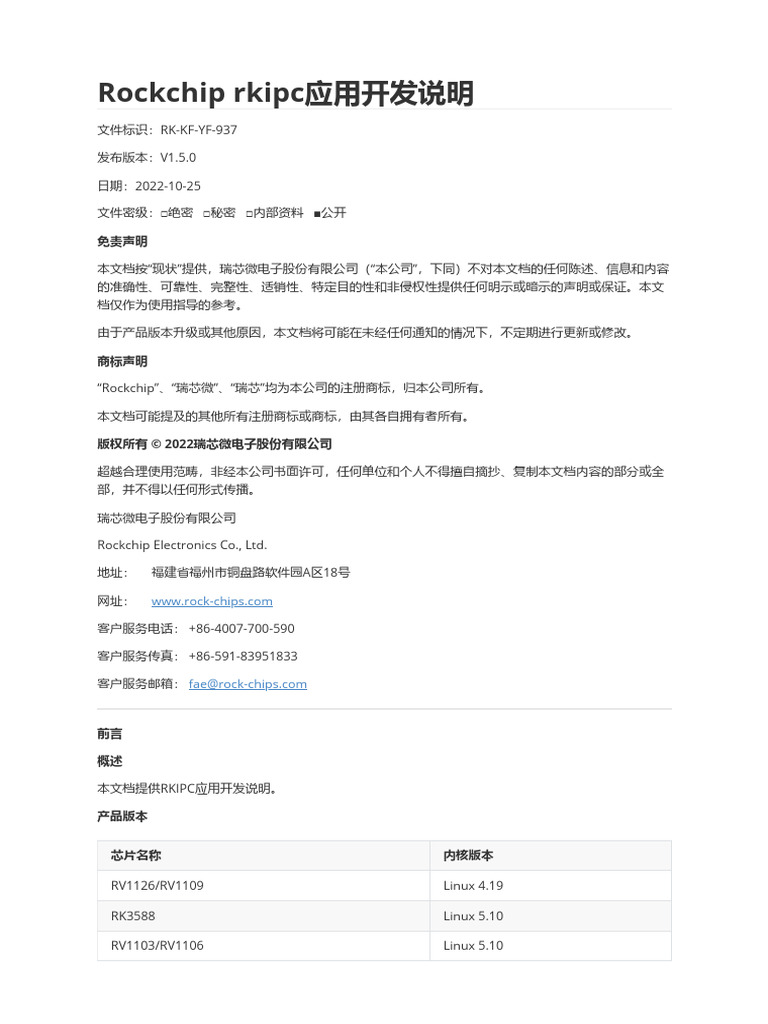 Rockchip Developer Guide Linux RKIPC CN | PDF