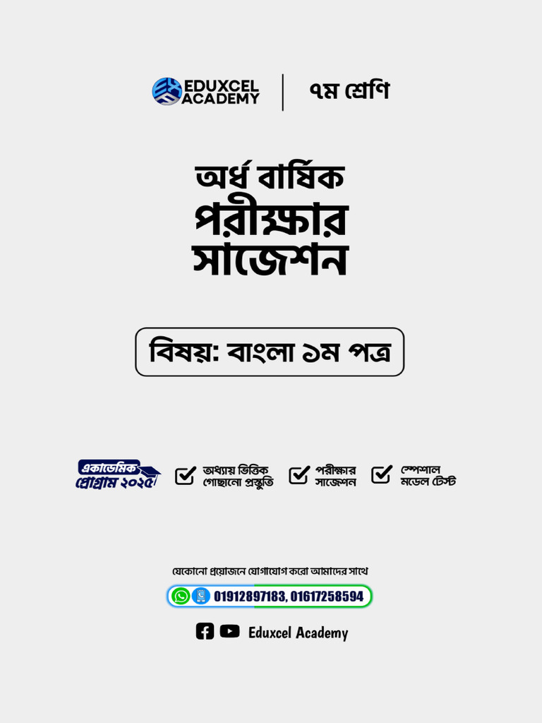 Bangla 1st Paper - HYE Suggestion - Class 7 - EXA | PDF