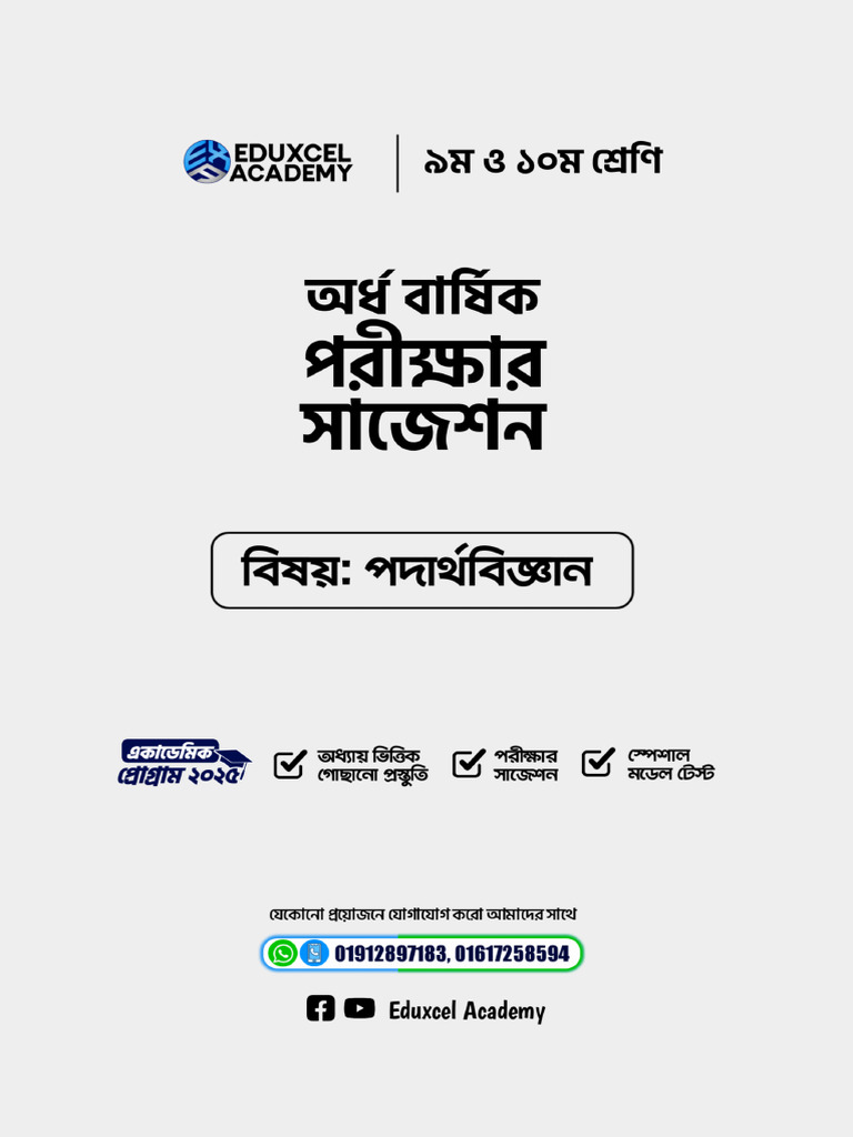 Physics - Suggestion - Class-9-10 - EXA | PDF