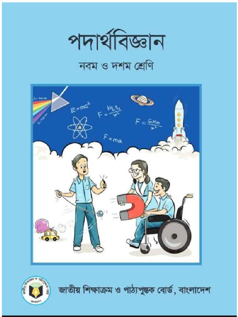 SSC Physics Chapter 2 | PDF