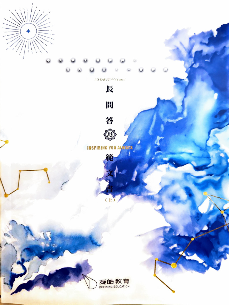 yylam長問答範文書（上）我 | PDF