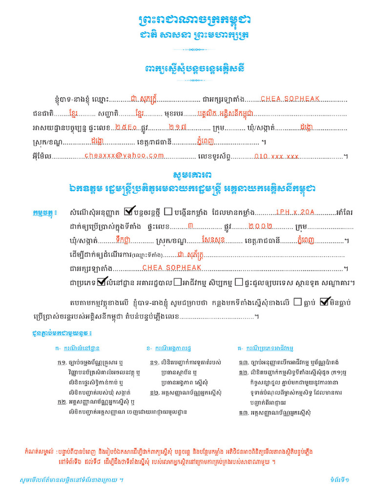 Application Form Small Sample 1 | PDF