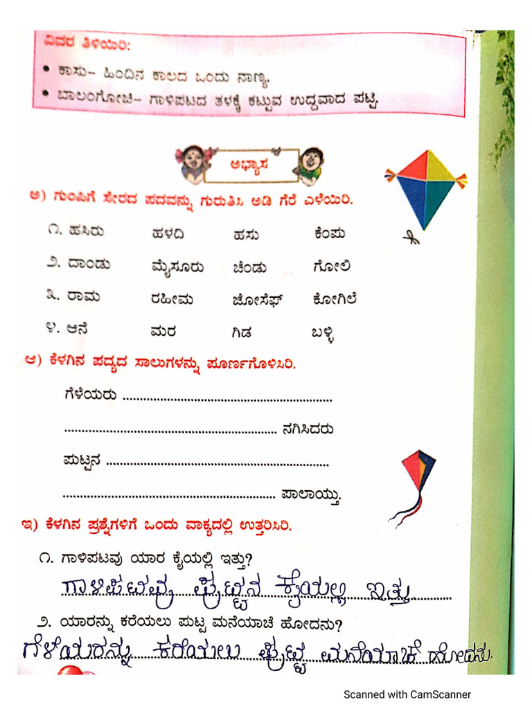 Kannada 2 | PDF