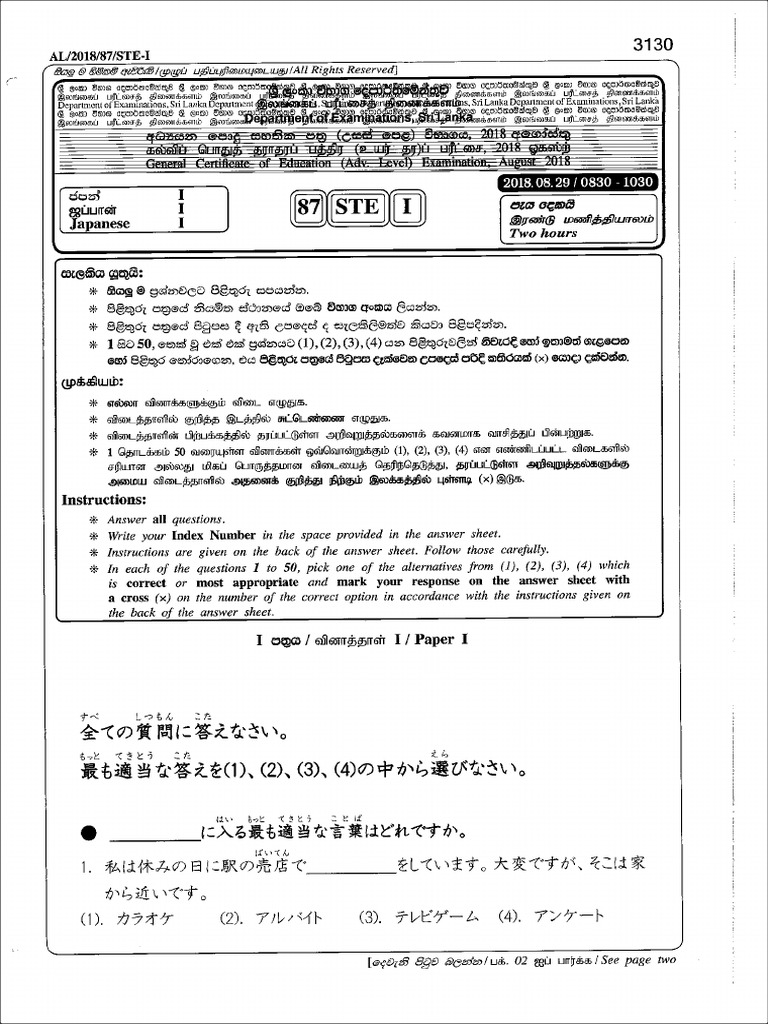 A/L Japanese Past Papers Resource | PDF
