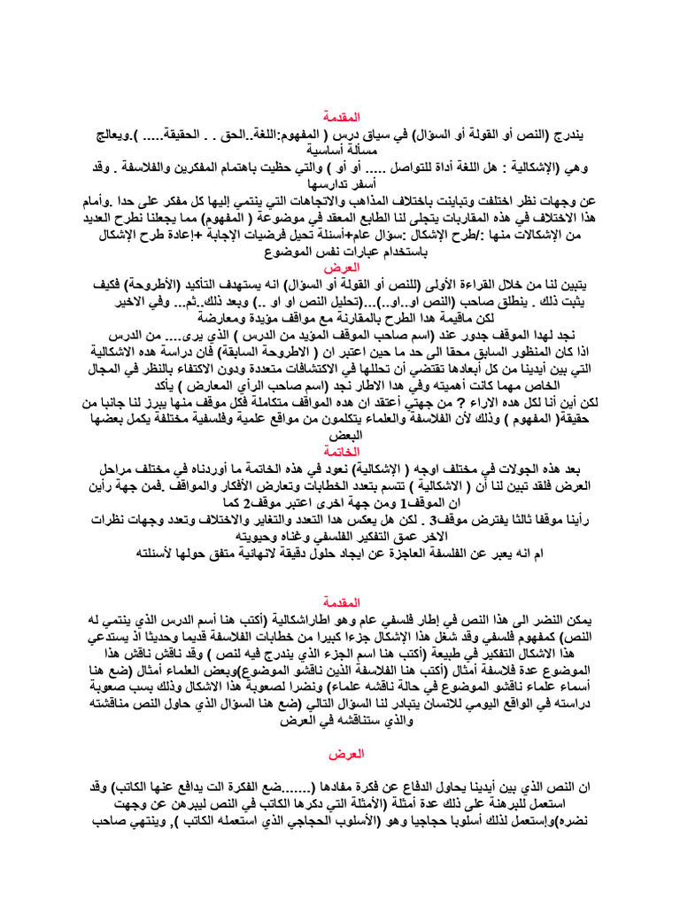 منهجيات سهلة في الفلسفة 2 باك Docx Compressed | PDF