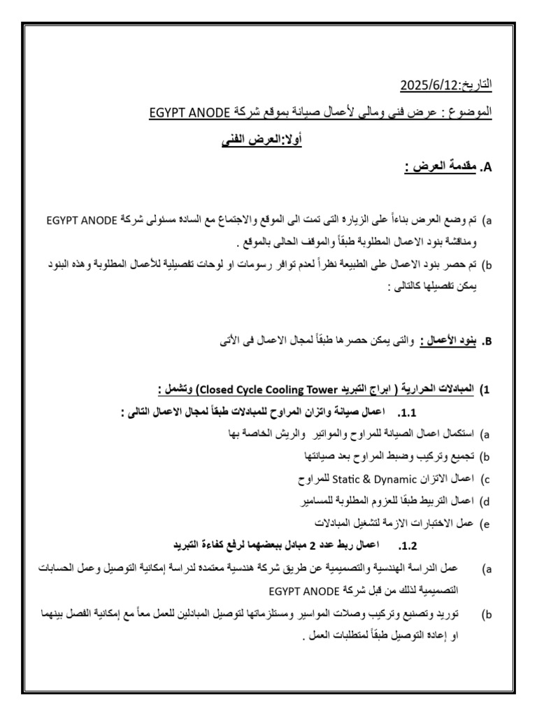 Egypt Anode | PDF