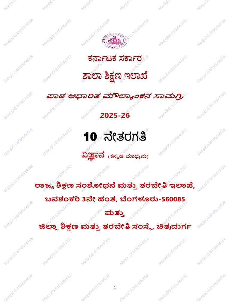 10 TH Lba Science KM | PDF