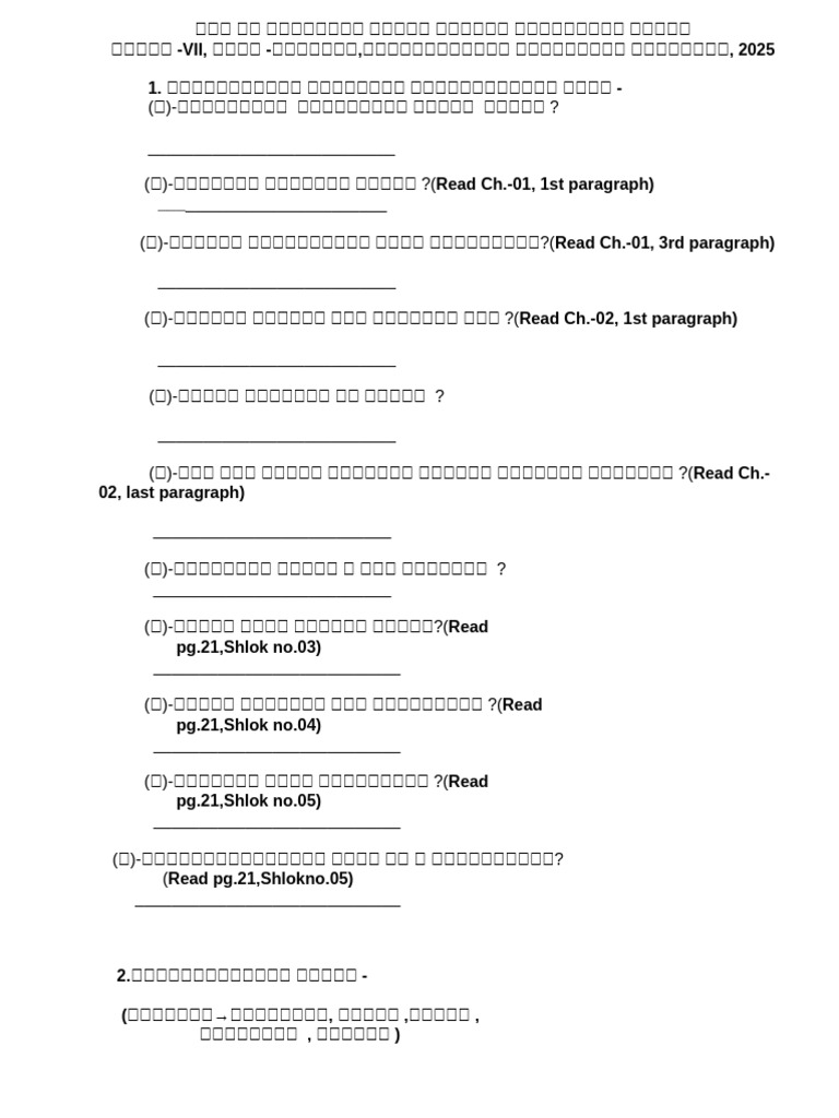 संस्कृत HHW VII 2025 | PDF