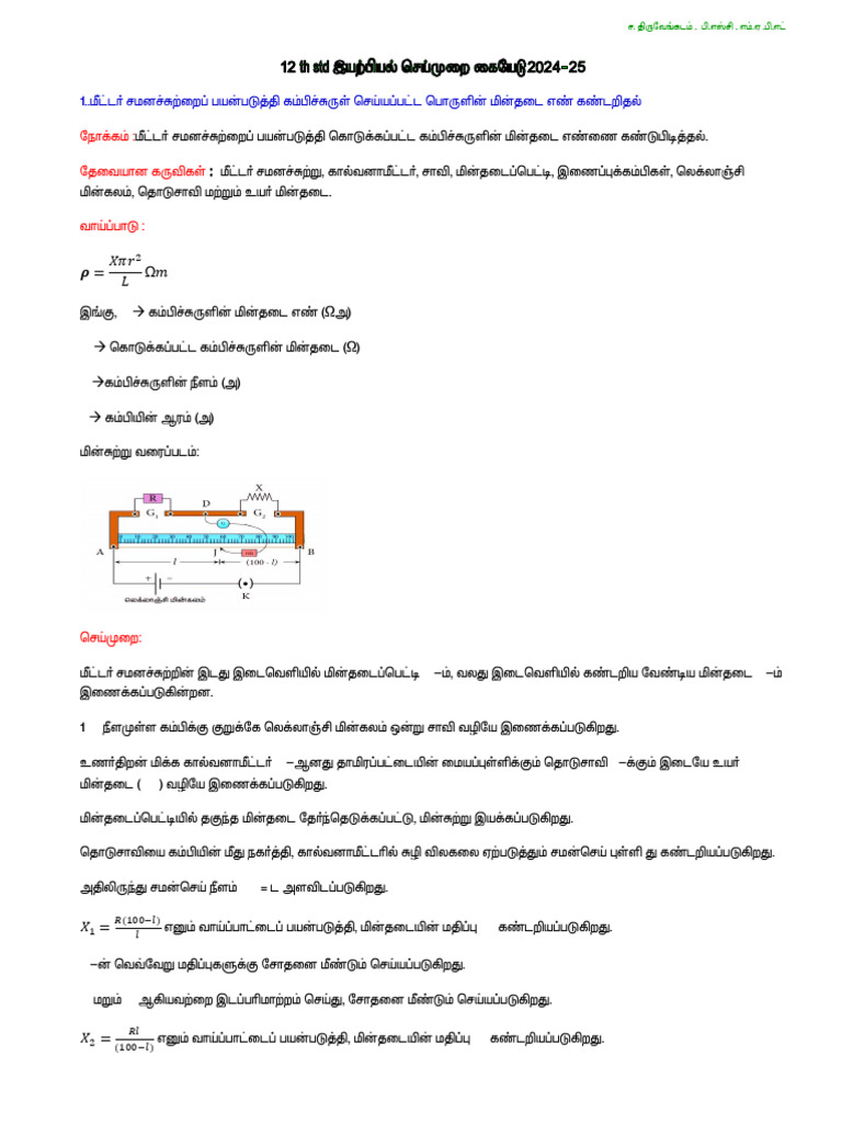 12th Physics Practical Study Material Tamil Medium PDF Download | PDF