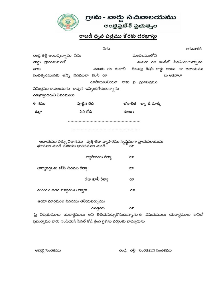 Income GENERAL Application | PDF