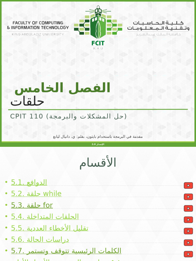 Chapter5 CPIT110 v2 | PDF