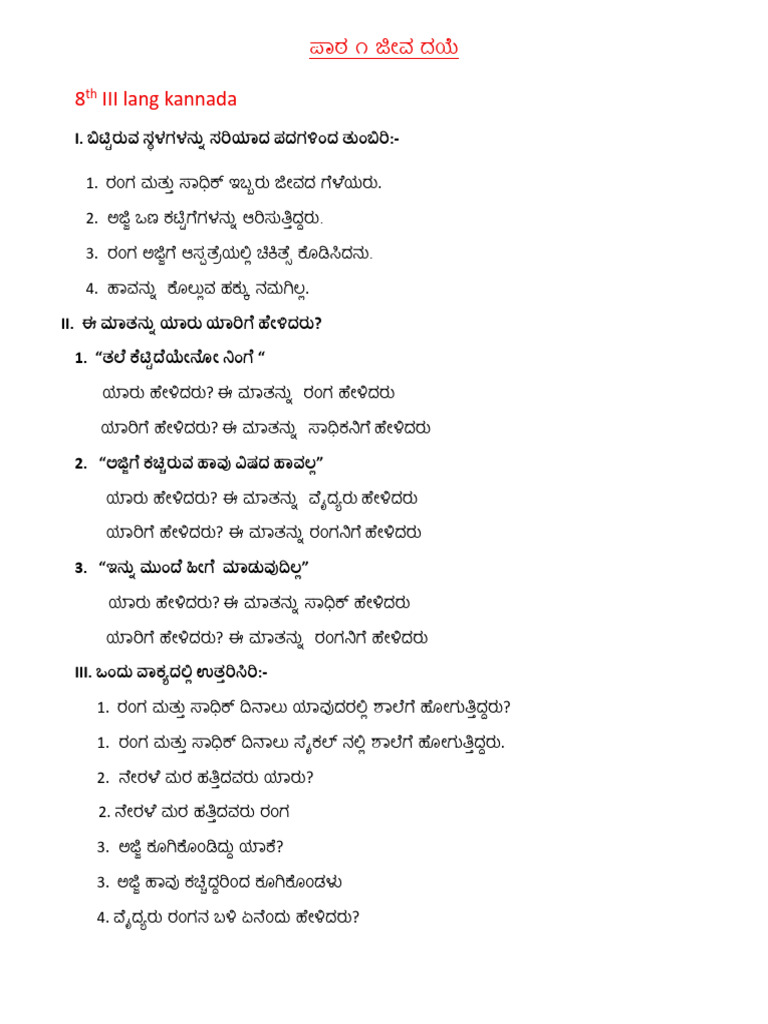 4TH STD Jeeva Daye | PDF