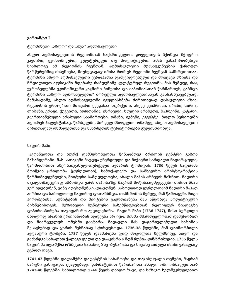 Axlo Agmosavleti Finaluri | PDF