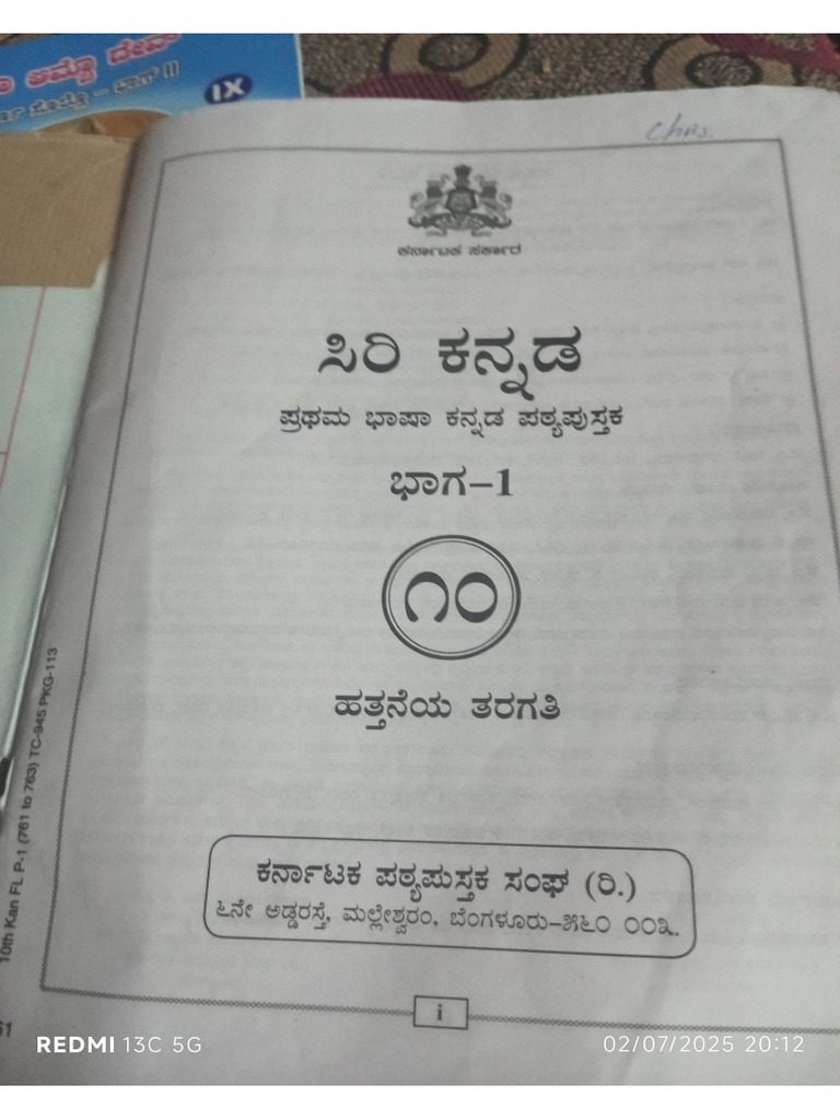 Kannada Tenth Textbook | PDF