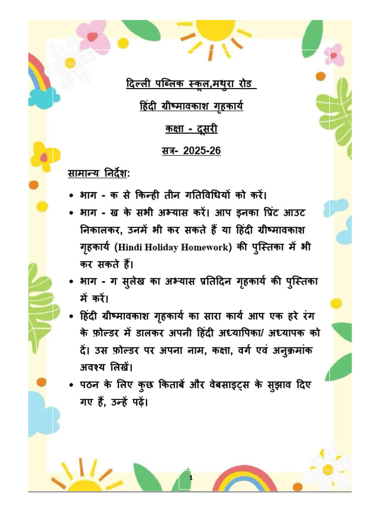 Class 2 Hindi Summer HHW | PDF
