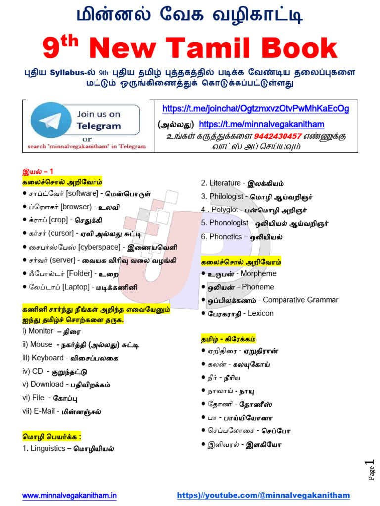 9th New Tamil Book 30-05-2025 | PDF