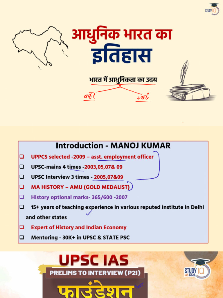 Adhunikta Ka Uday - Manoj Sir | PDF