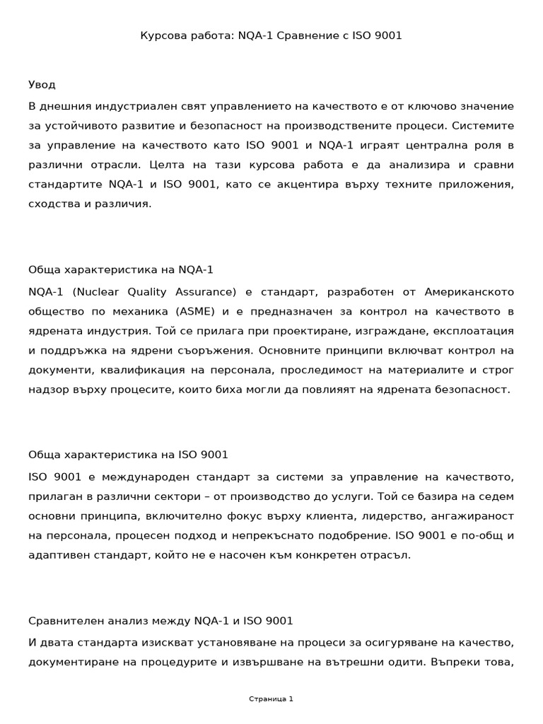 Kursova NQA-1 Vs ISO9001 | PDF
