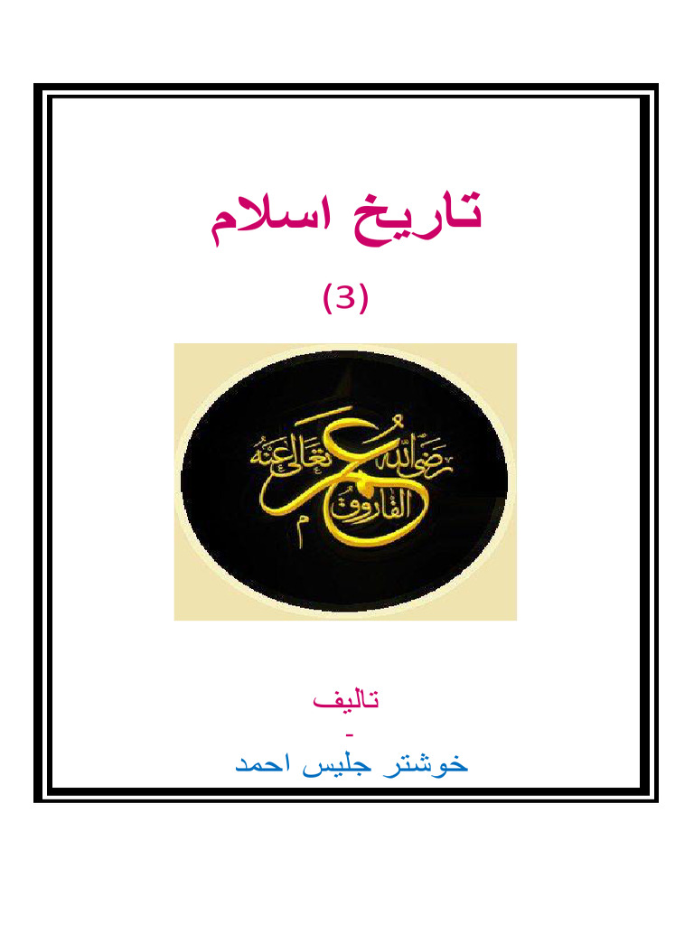 Hazrat Umar Farooq R.A - KJA | PDF
