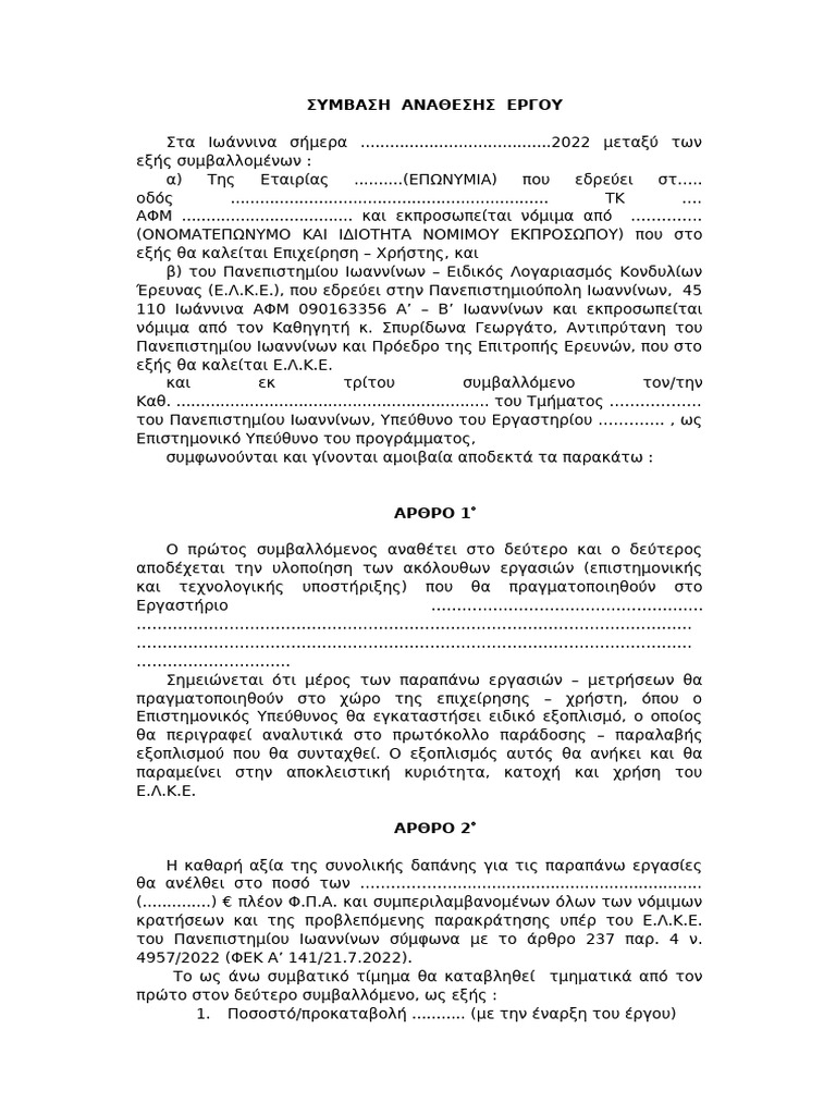 Ypodeigma Symbasis Anathesis Ergou | PDF