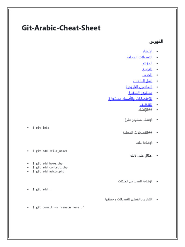 Git Arabic Cheat Sheet | PDF