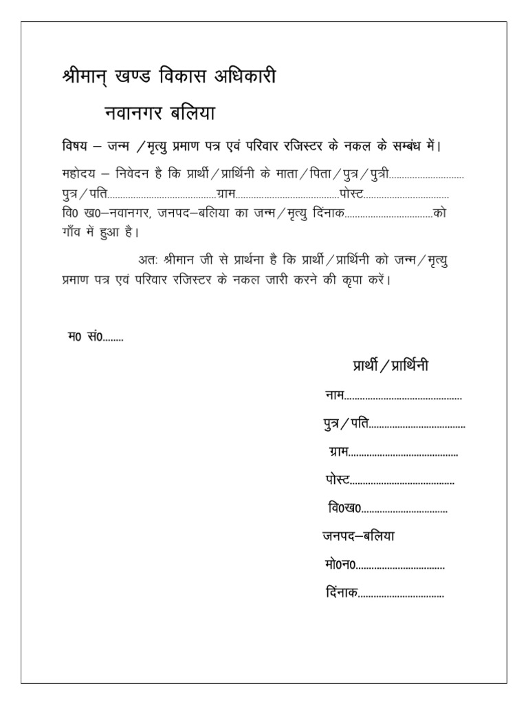 Praman Patra Formats and Downloads | PDF