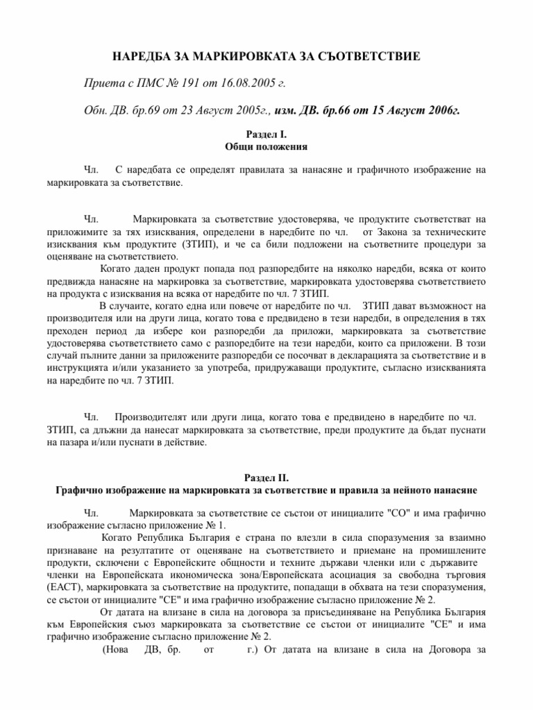 Naredba Za Markirovkata Za Syotvetstvie-1 | PDF