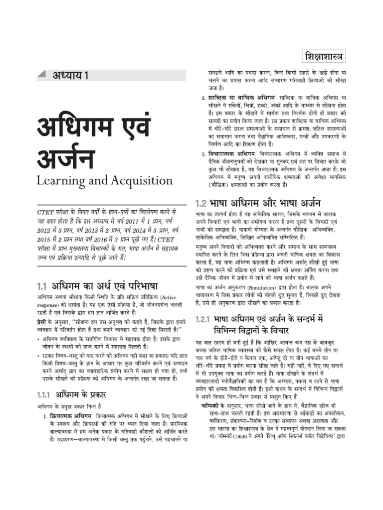 Ctet Arihant Book | PDF
