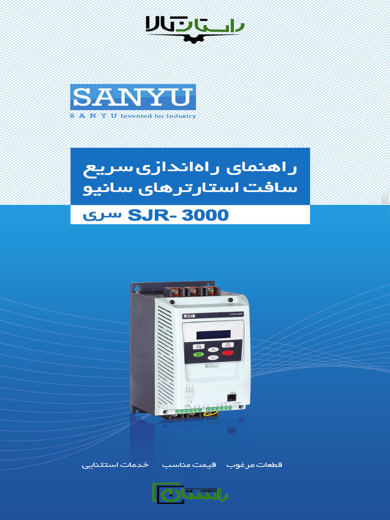 Manual Sanyu SJR2 3000 Farsi | PDF