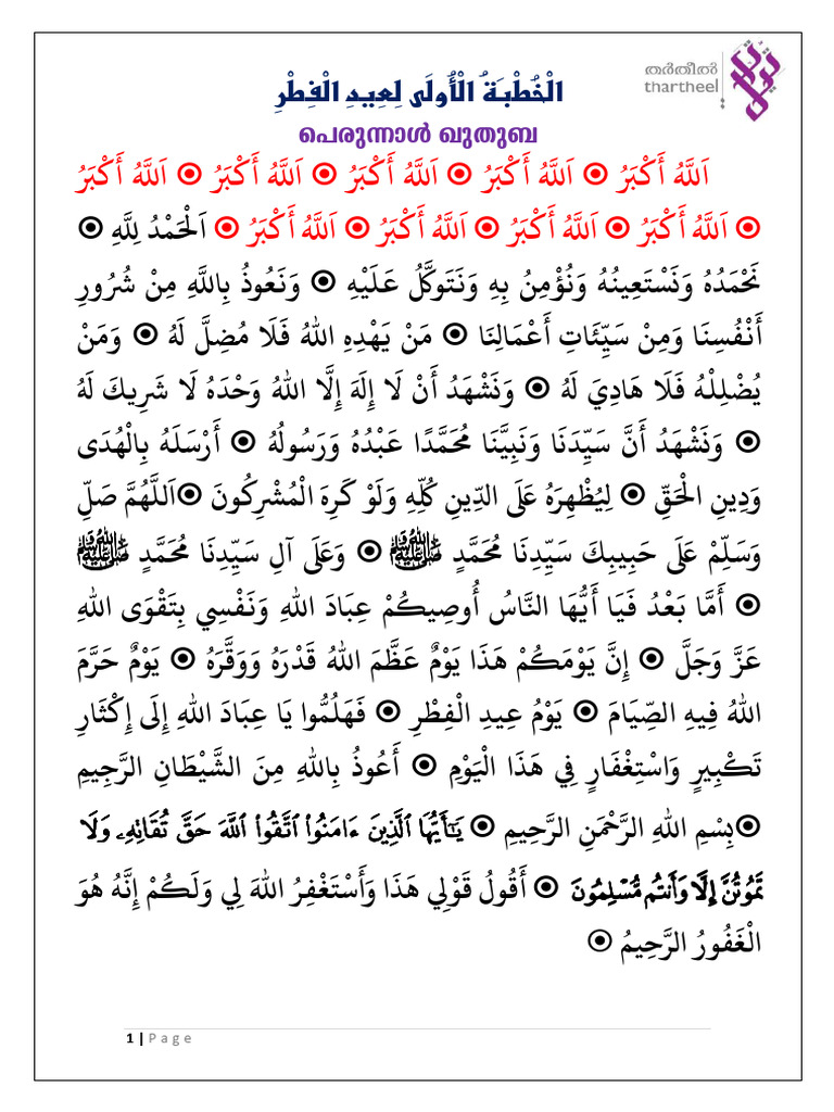 Cheriya Perunnal Quthuba - R | PDF