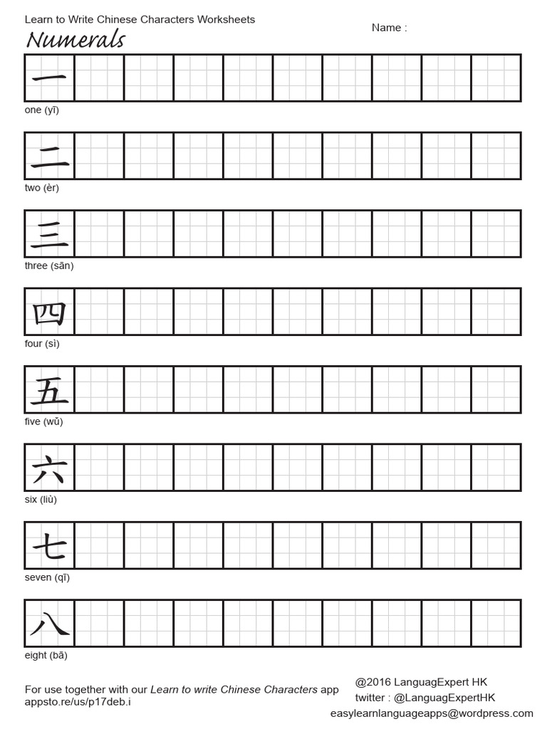 Chinese Character Writing Worksheet 1 | PDF