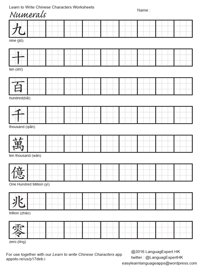 Chinese Character Writing Worksheet P 22 | PDF
