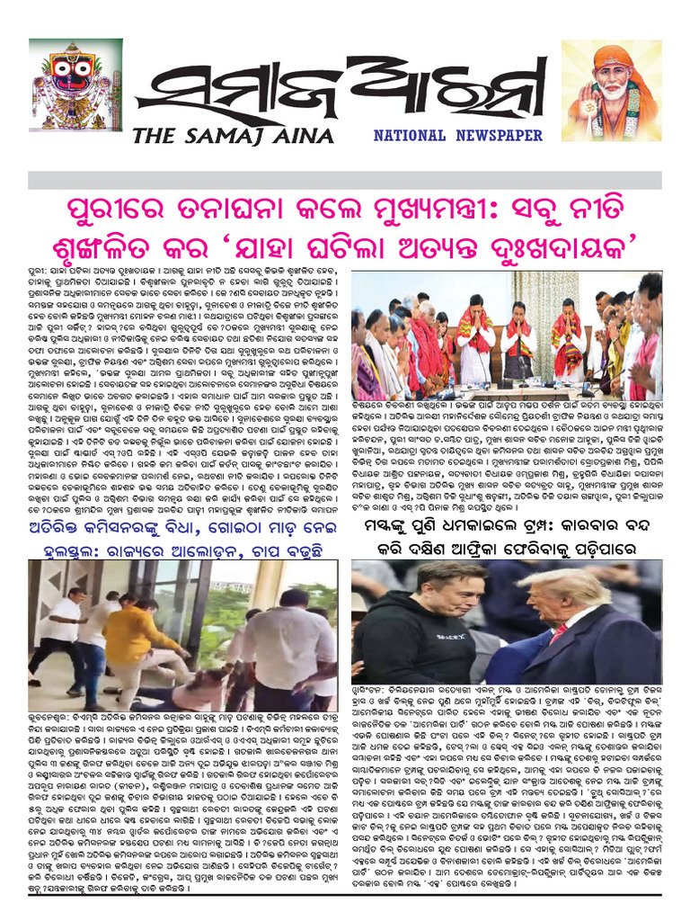 National Newspaper: The Samaj Aina | PDF