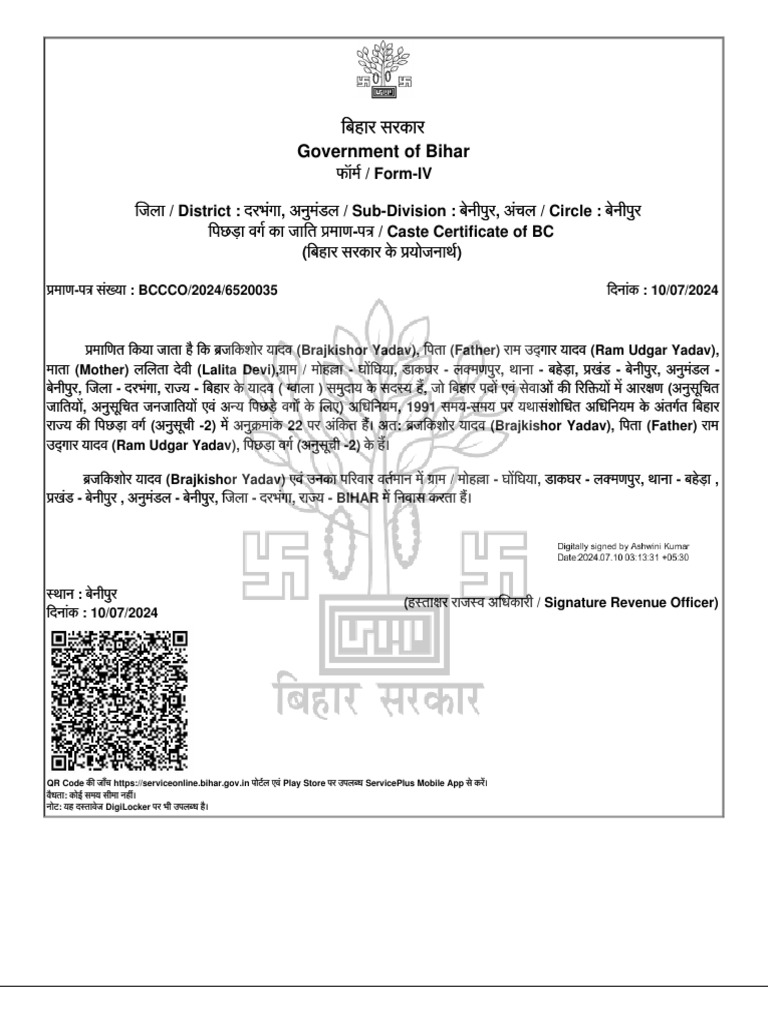 Caste Certificate | PDF