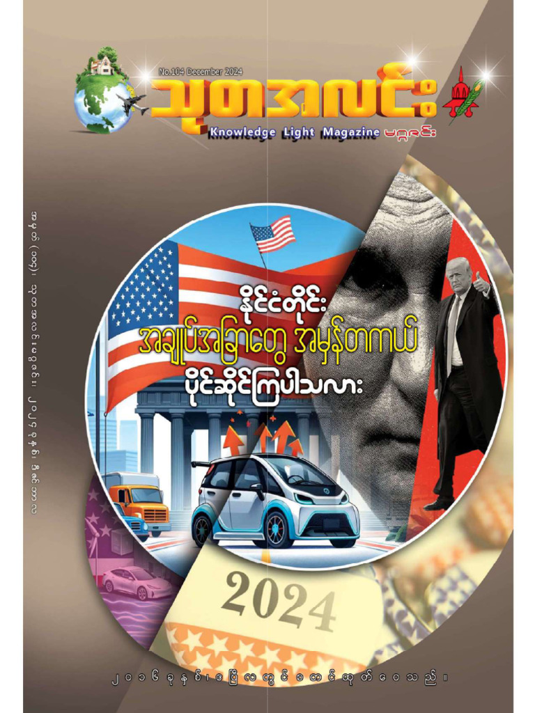 Thuta Alin (12-2024) 104 (1) - Compressed | PDF