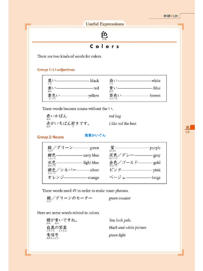 lesson9 いろcolor | PDF