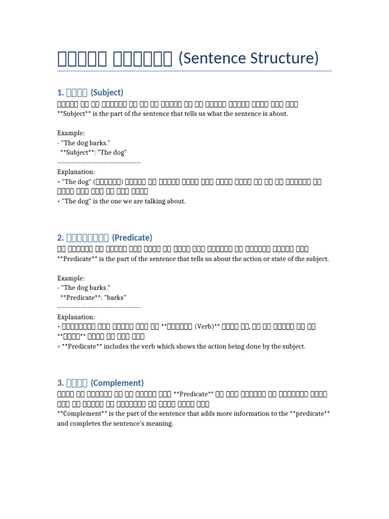 Sentence Structure Notes | PDF