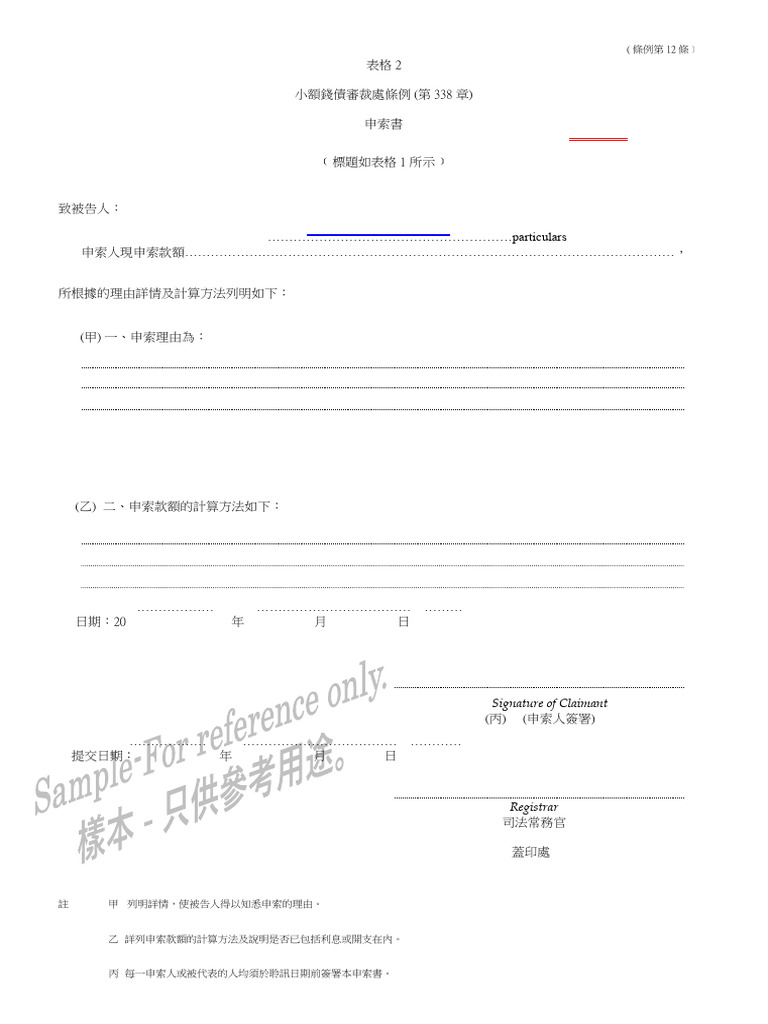 Small Claims Tribunal Claim Form 2 | PDF | Leasehold Estate | Lease