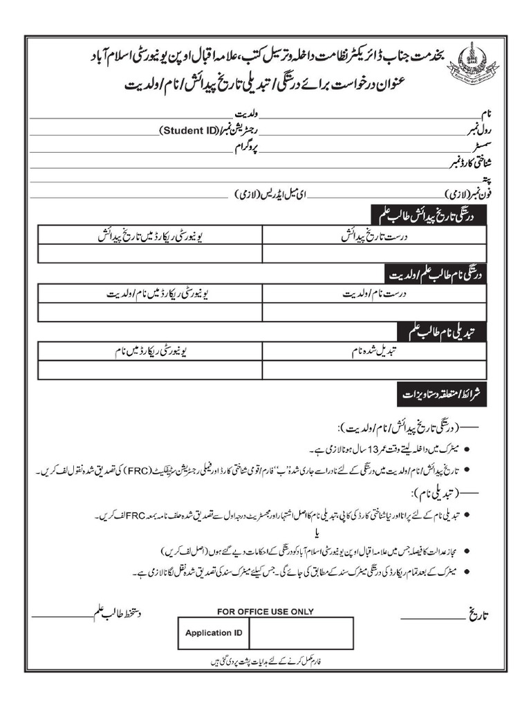Change Name, Father Name, Date of Birth Form | PDF