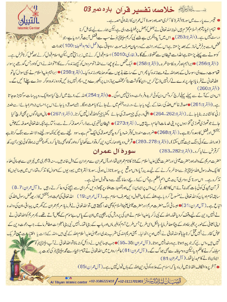 Quran para 3 Mukhtasar Tafseer | PDF
