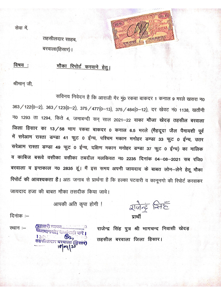Rajender Moka Patwari Report | PDF