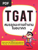 เฉลยข้อสอบ Tgat 3 | PDF
